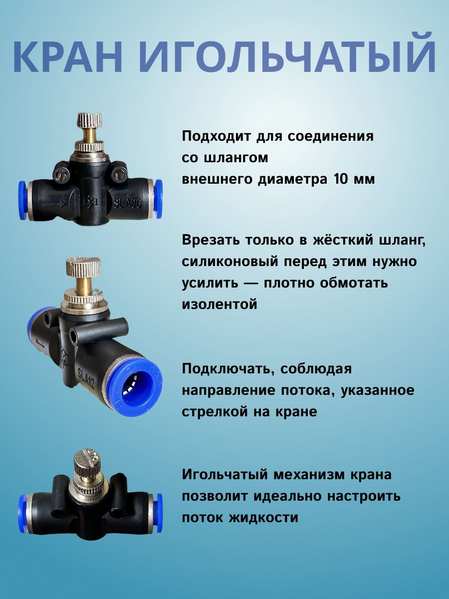 Игольчатый кран для самогонного аппарата 10 мм