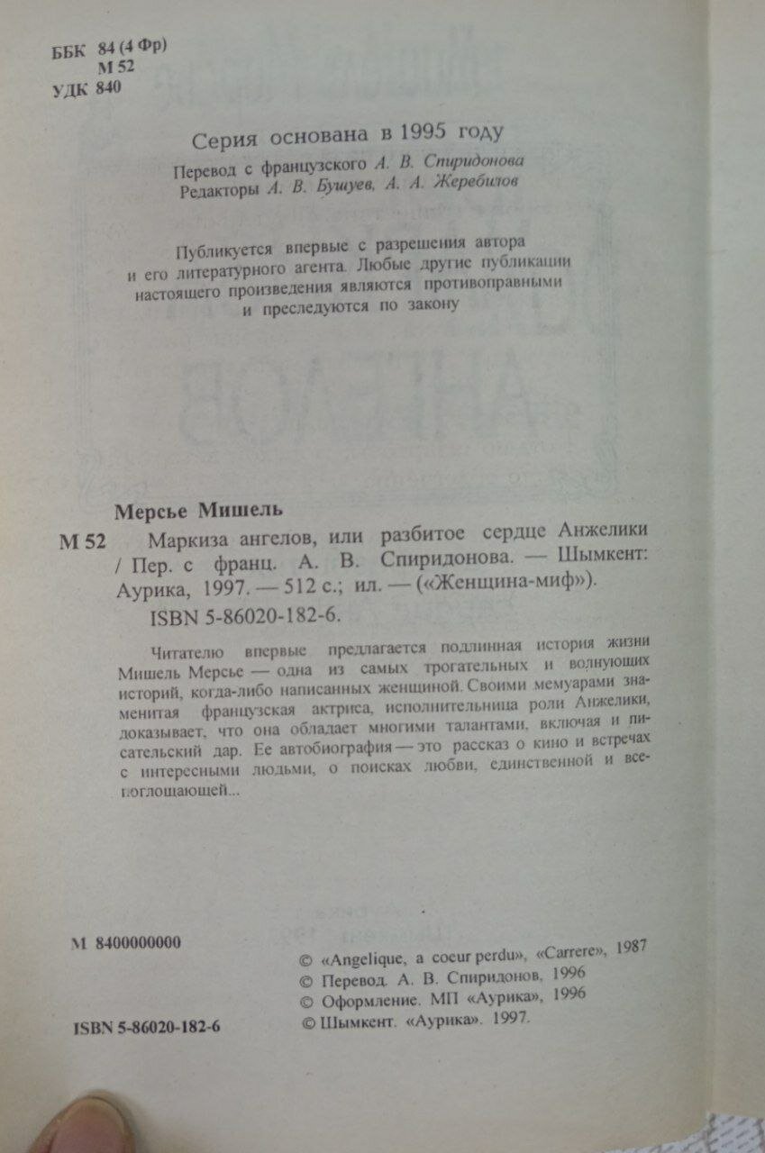 Маркиза ангелов — фото 1