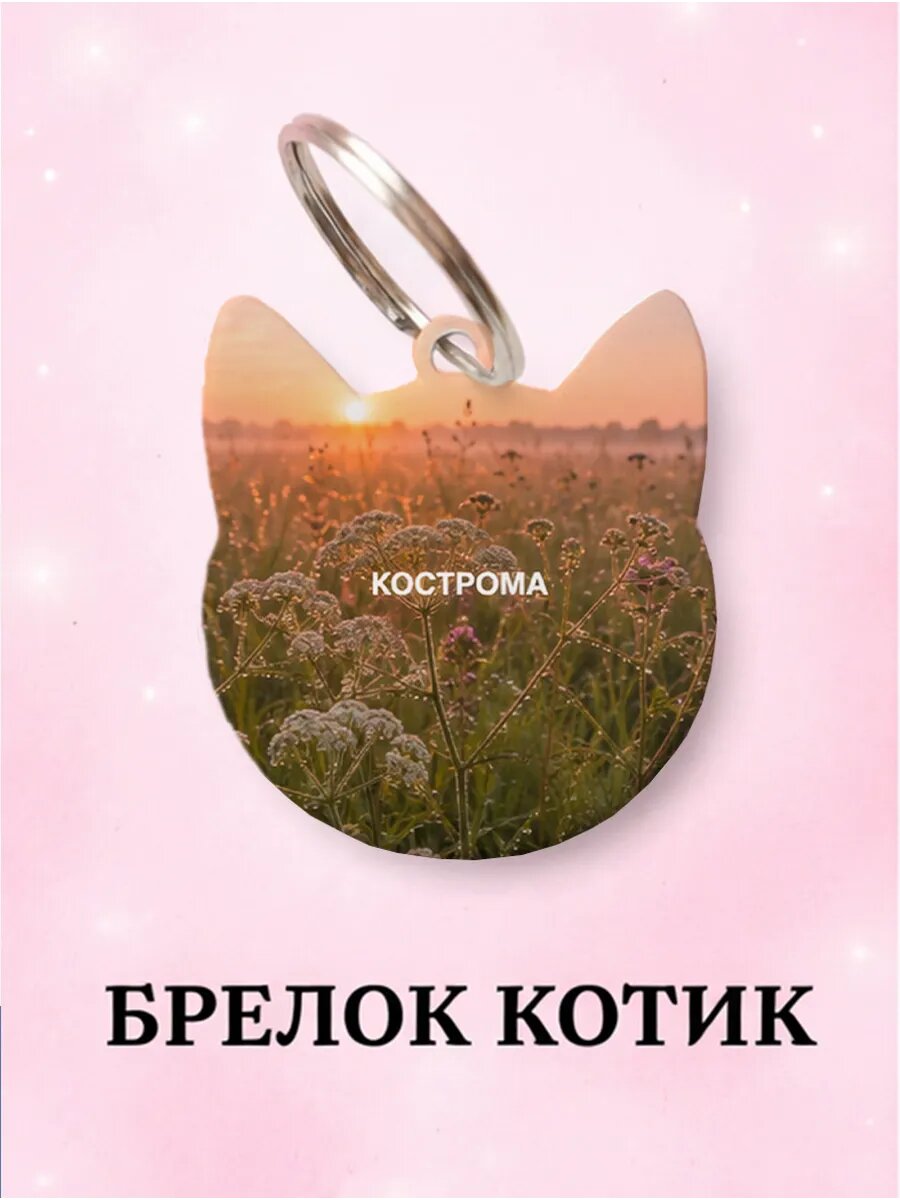 Брелок