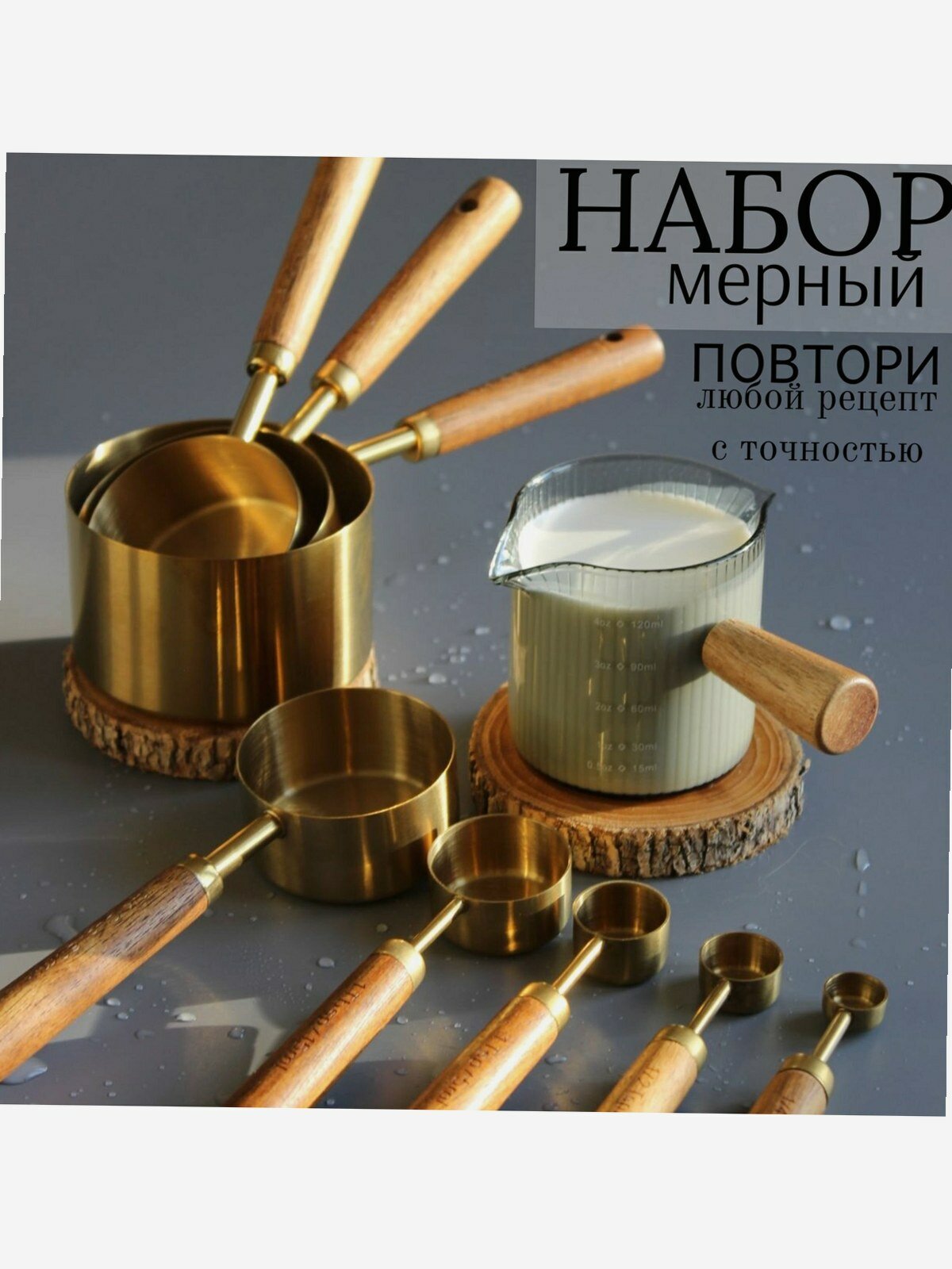 Мерный стакан золотистый 17 см для кухни, мерная емкость для жидкостей и сыпучих продуктов
