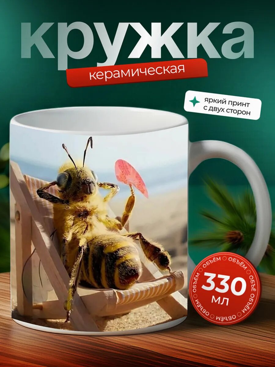 Кружка Пчела насекомое 16,