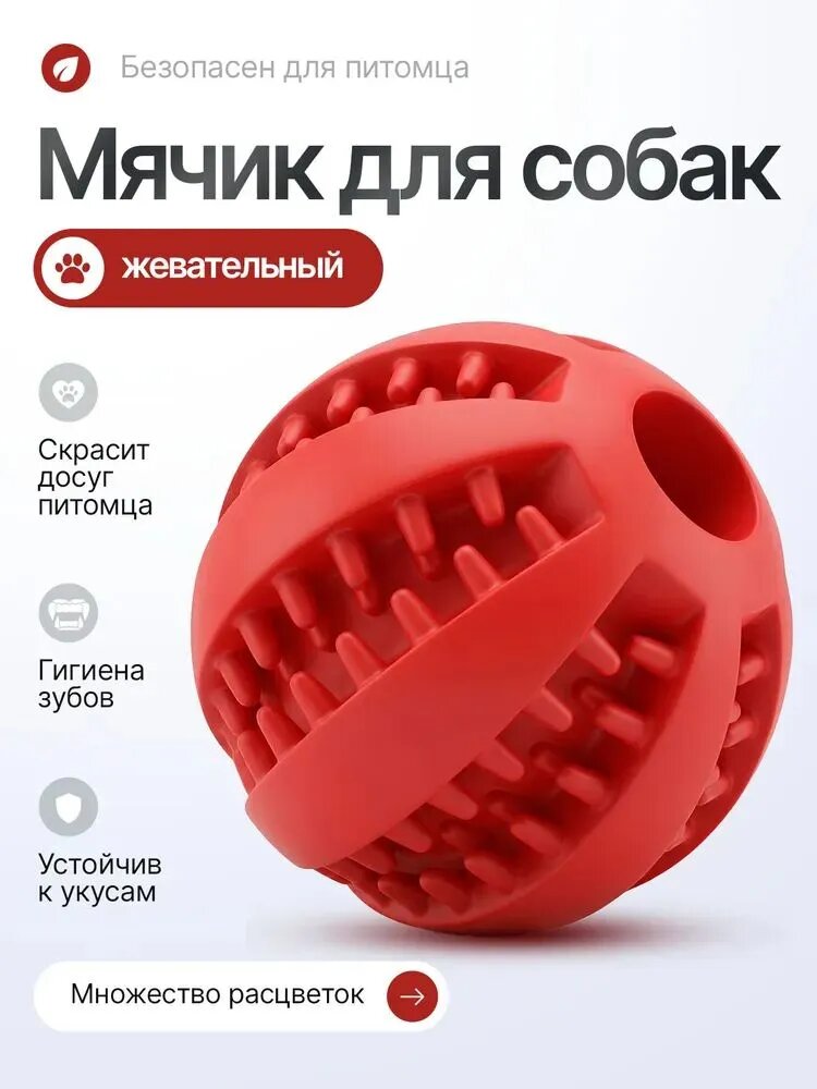 Мячик резиновый, игрушка для собак жевательная, для мелких и средних пород, для чистки зубов. Зеленый