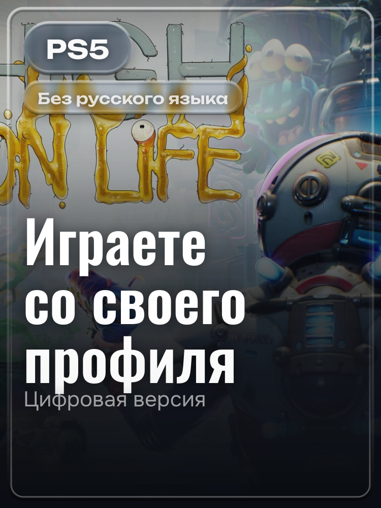 High On Life для PlayStation 5: цифровая версия PSN, активация на вашей консоли