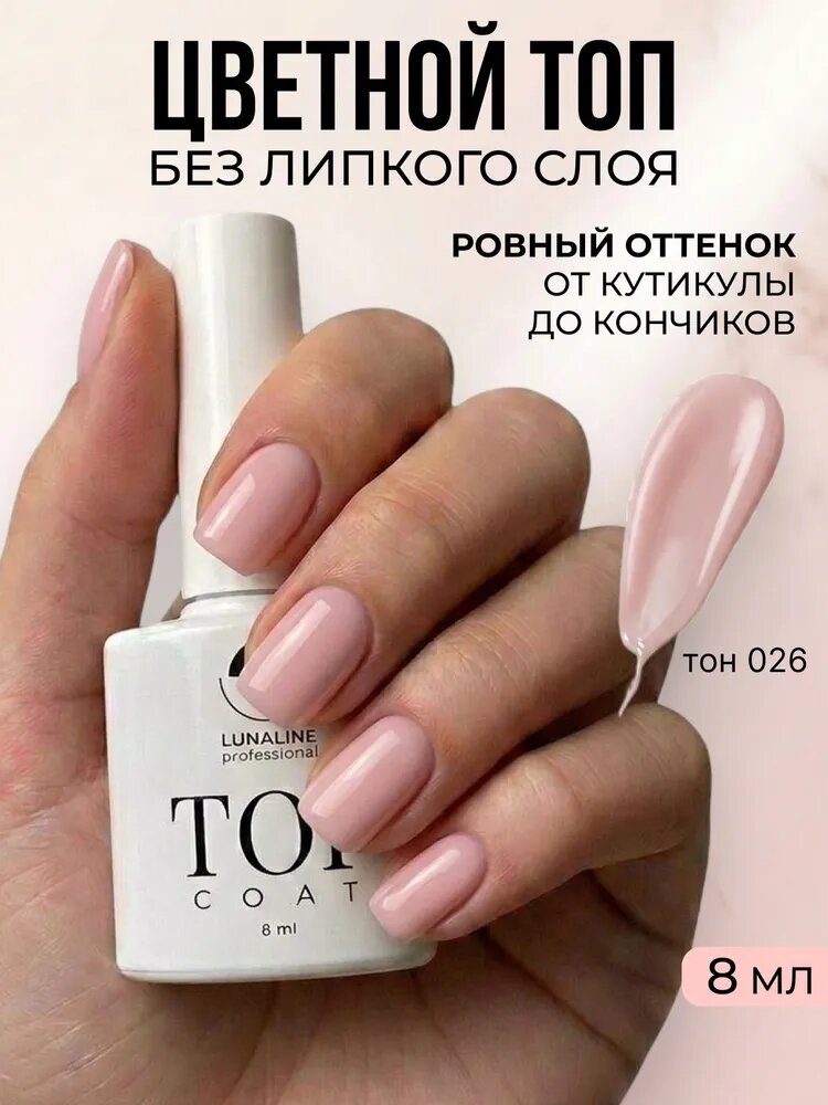 Цветной топ для ногтей без липкого слоя, 8 мл