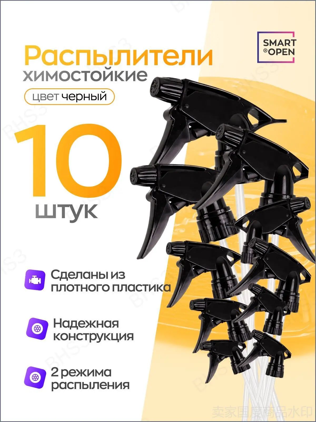 Триггеры химически стойкие, комплект из 10 единиц для автохимии, бренд Smart Open, премиумкласс.