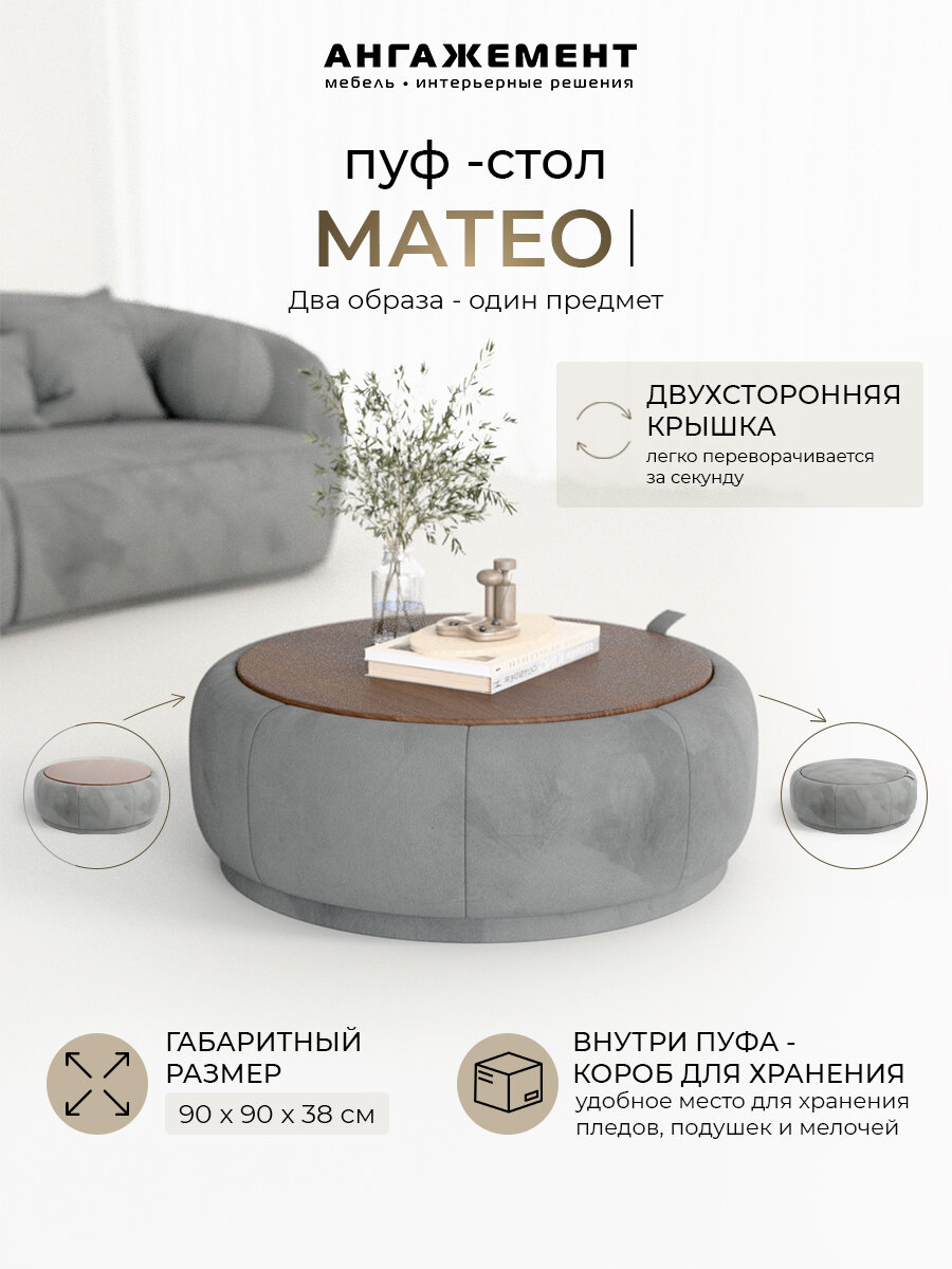 Пуф-стол дизайнерский круглый матео 90*38см, с коробом для хранения, замша серый