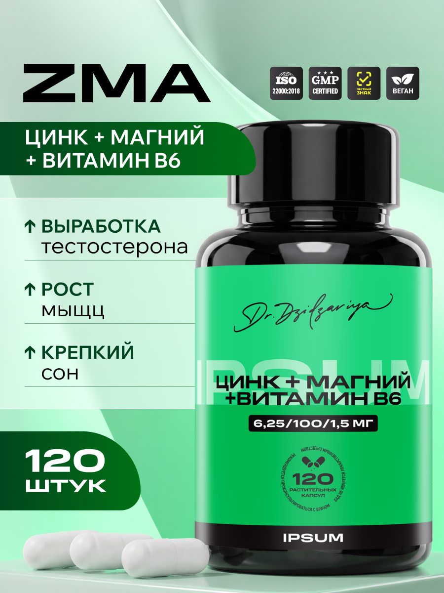 ZMA комплекс Цинк Магний В6, 120 капсул бустер тестостерона для мужчин IPSUM