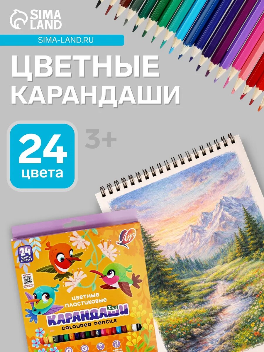 Карандаши цветные, для рисования, детские, 24 цвета