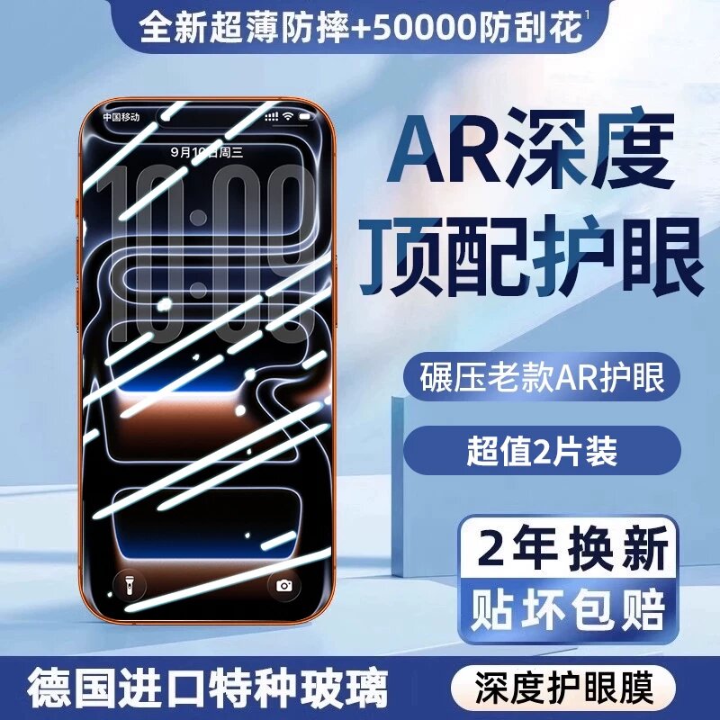 Защитное стекло для iPhone 13 Pro Max с технологией AR и глубокой защитой глаз, антибликовое и защита от синего света,