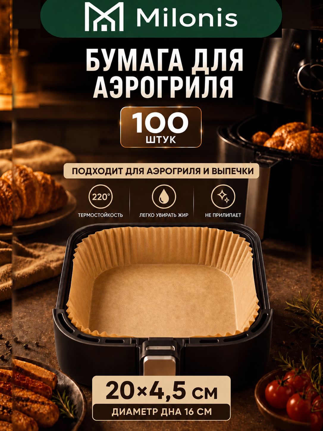 Бумага для аэрогриля квадратная 20 х16 см, 100 шт, одноразовые формы для аэрогриля с бортиками, силиконизированный пергамент для выпечки пергамент для аэрогриля формы для выпечки бумага квадратная
