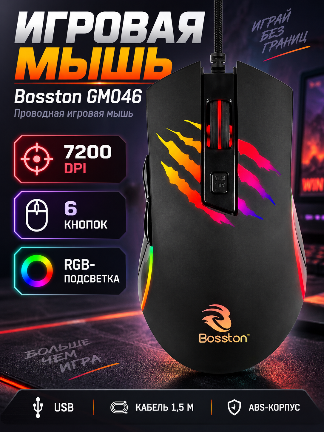 Игровая мышь Bosston Wired Gaming Mouse GM046 Black, проводная