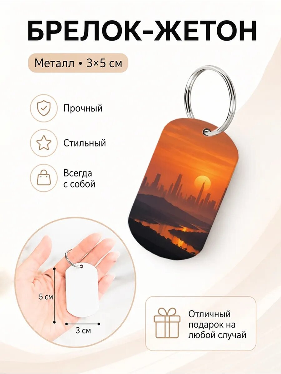 Брелок
