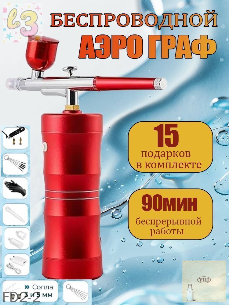 Аэрограф для автомобиля с компрессором, для моделизма, маникюра, кондитерский.