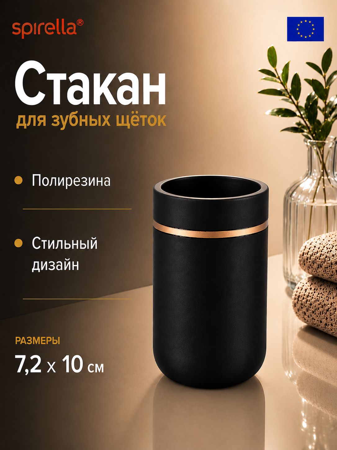 Стакан органайзер для зубных щеток Spirella BLY NOIR, полирезина