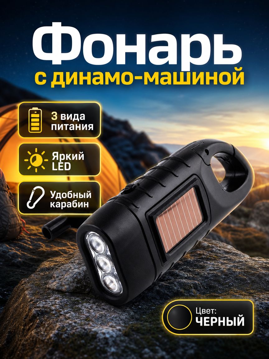 Светодиодный фонарик с ручным генератором и солнечной батареей, портативный, для кемпинга, туризма, дома и аварийного