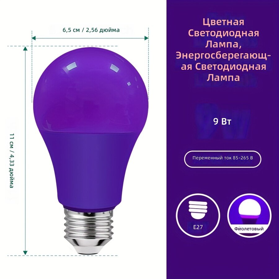 Цветная светодиодная лампа A19, 9 Вт (аналог 60 Вт), цоколь E26, фиолетовый, для свадьбы, Хэллоуина, Рождества, вечеринки, бара и декора, 1 шт.