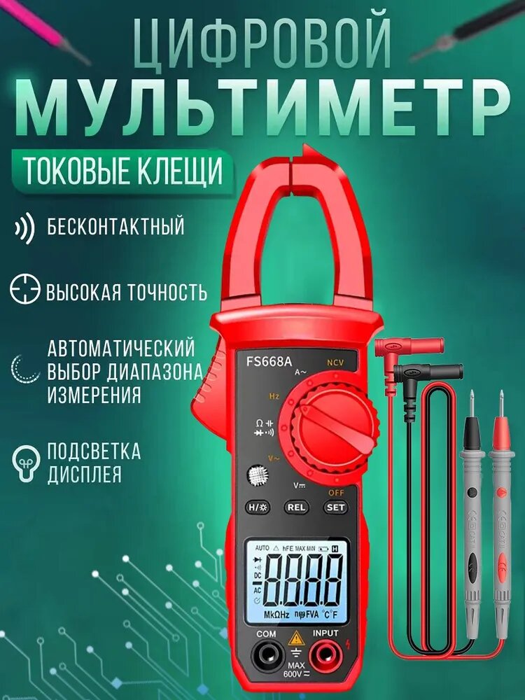 Мультиметр, тестер электрический, токовые клещи, NCV