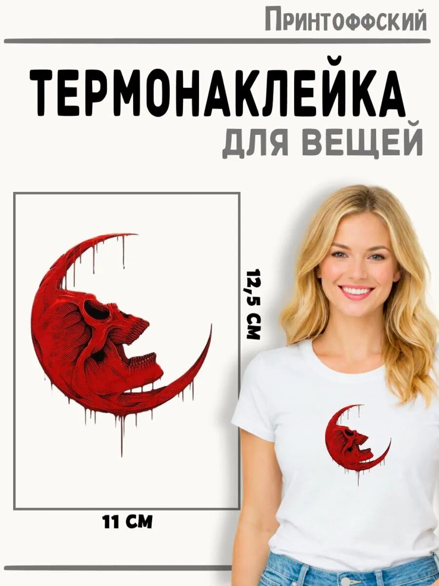 Термонаклейка Луна — фото 1