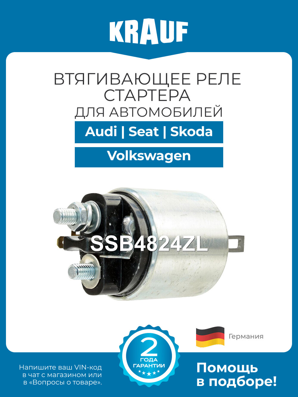 Втягивающее реле стартера KRAUF SSB4824ZL Audi A3, S3; Seat Alhambra, Ibiza; Skoda Fabia, Octavia; Volkswagen Bora, Golf