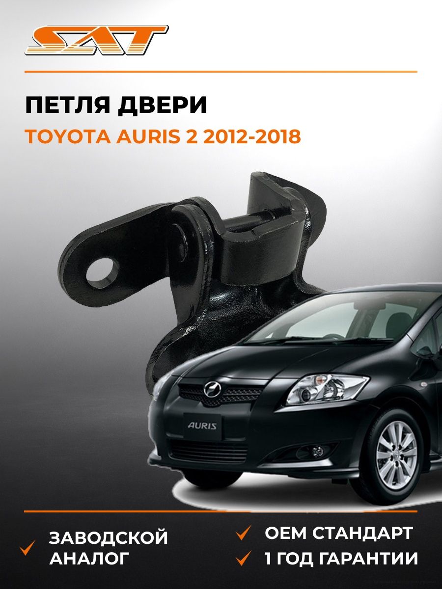 Петля двери спереди справа снизу SAT ST1850003 Тойота Аурис 2 Toyota Auris 2 2012-2018
