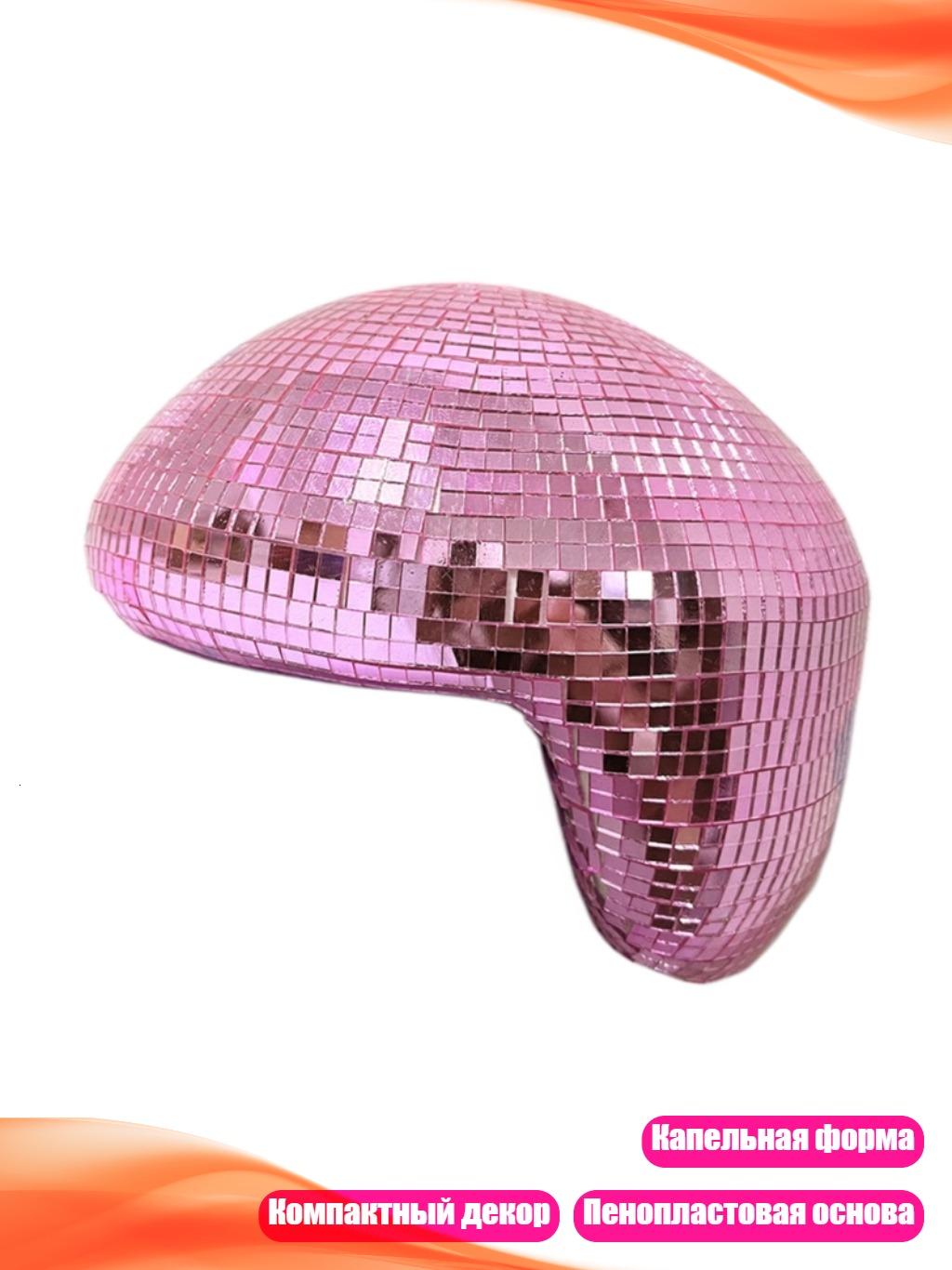 Плавится диско-шар с зеркалами, Розовый