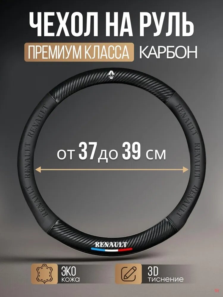 Best Choice Оплетка на руль, диаметр 37 см, 1 шт.
