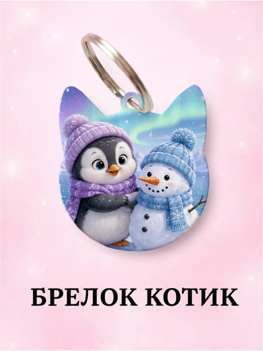 Брелок