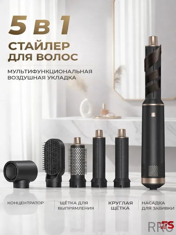 Фен-щетка для волос FS-CFJ 1000 Вт, скоростей 3, кол-во насадок 5, черный матовый