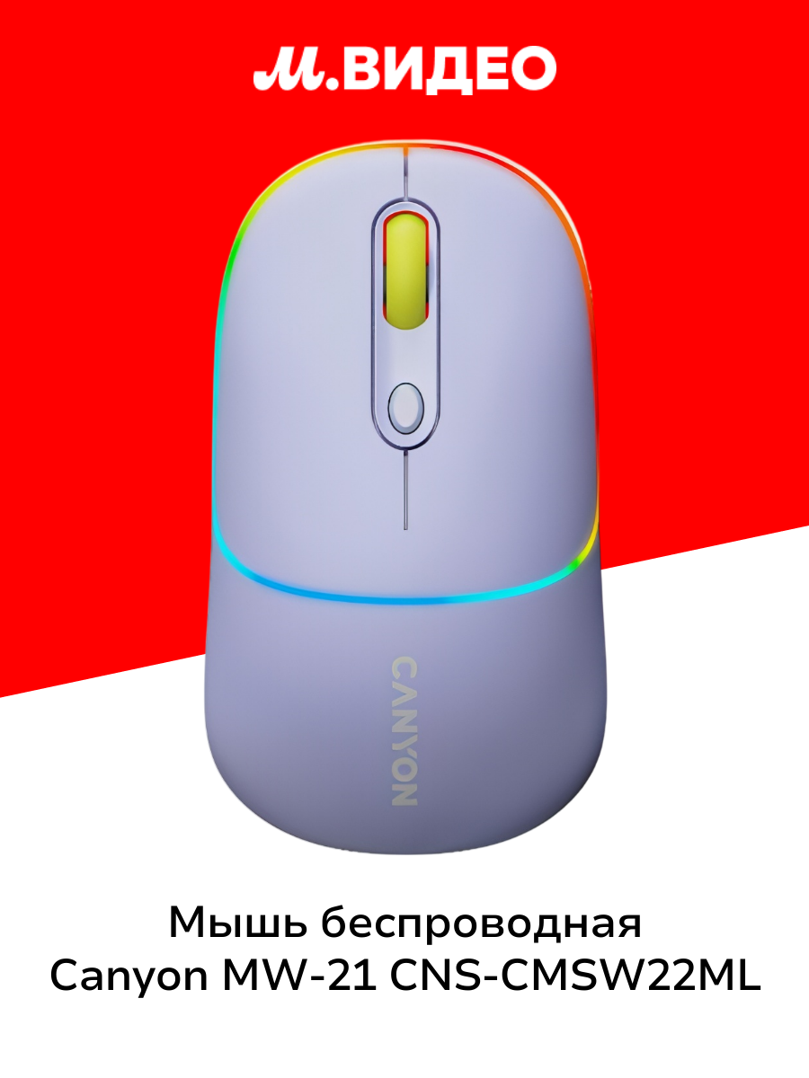 Мышь беспроводная Canyon MW-21 CNS-CMSW22ML