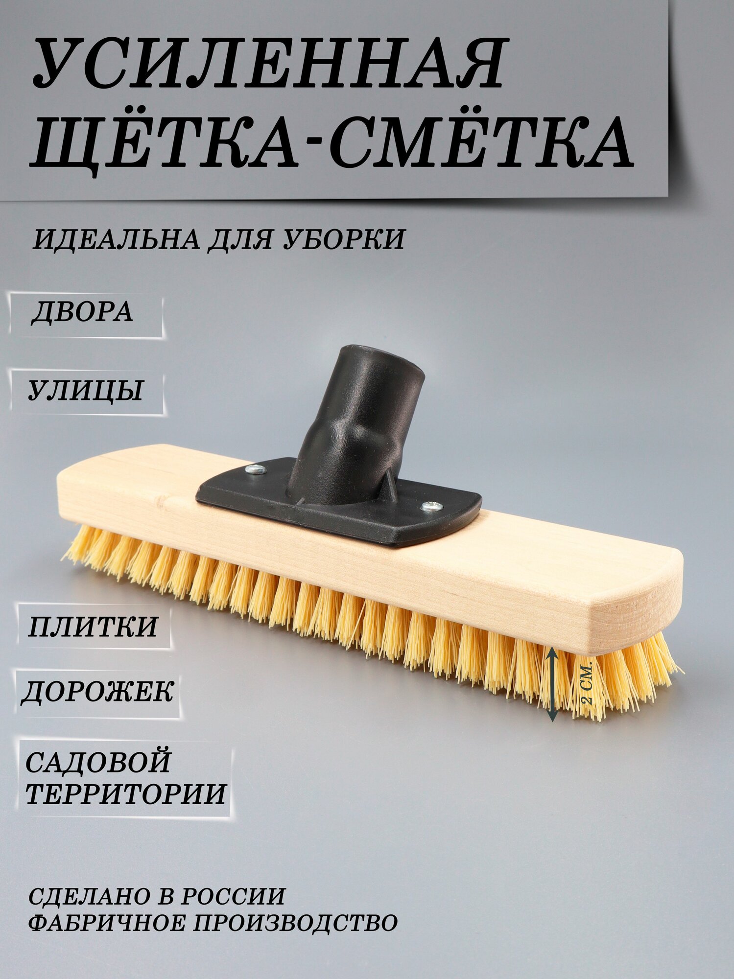 Щетка для уборки, 1 шт для дома