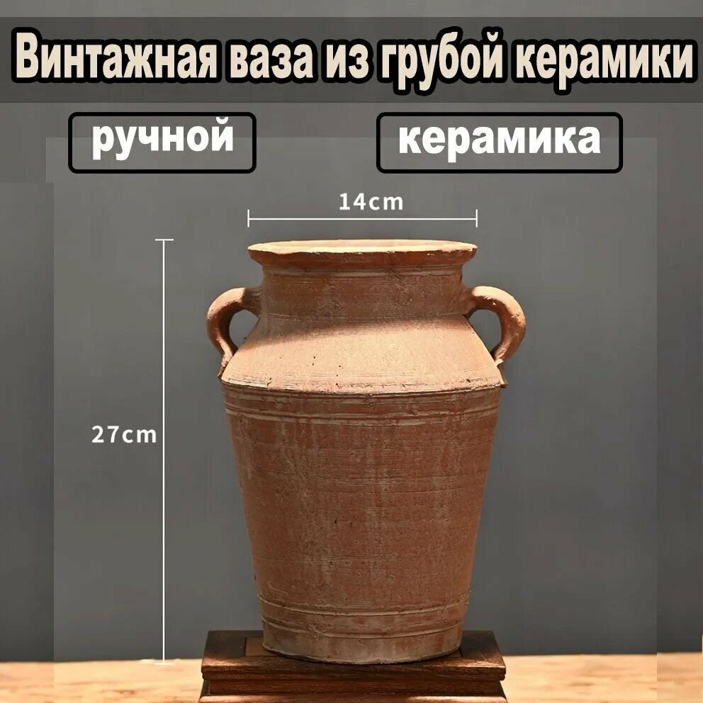 Ваза "Старинная глиняная ваза ручной работы из грубой керамики", 30 см , Керамика, 1 шт