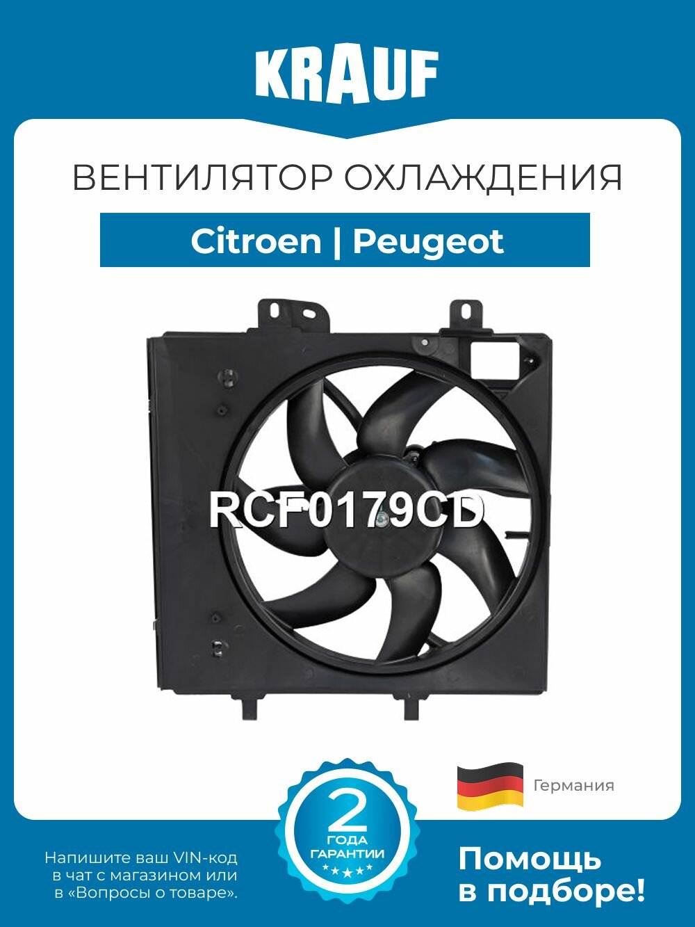 Вентилятор охлаждения Citroen C3 (Ситроен С3) / Peugeot 207 (Пежо 207)