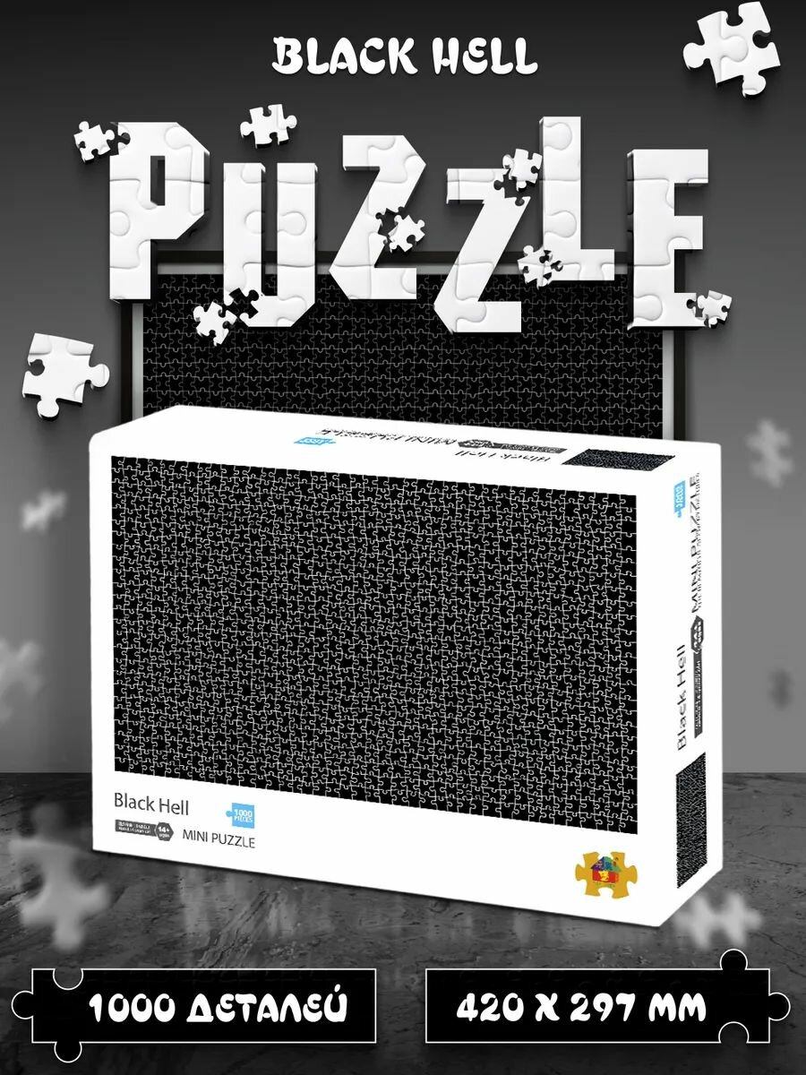 Развивающий пазл для всей семьи на 1000 элементов Black Hell 420 х 297 мм Черный