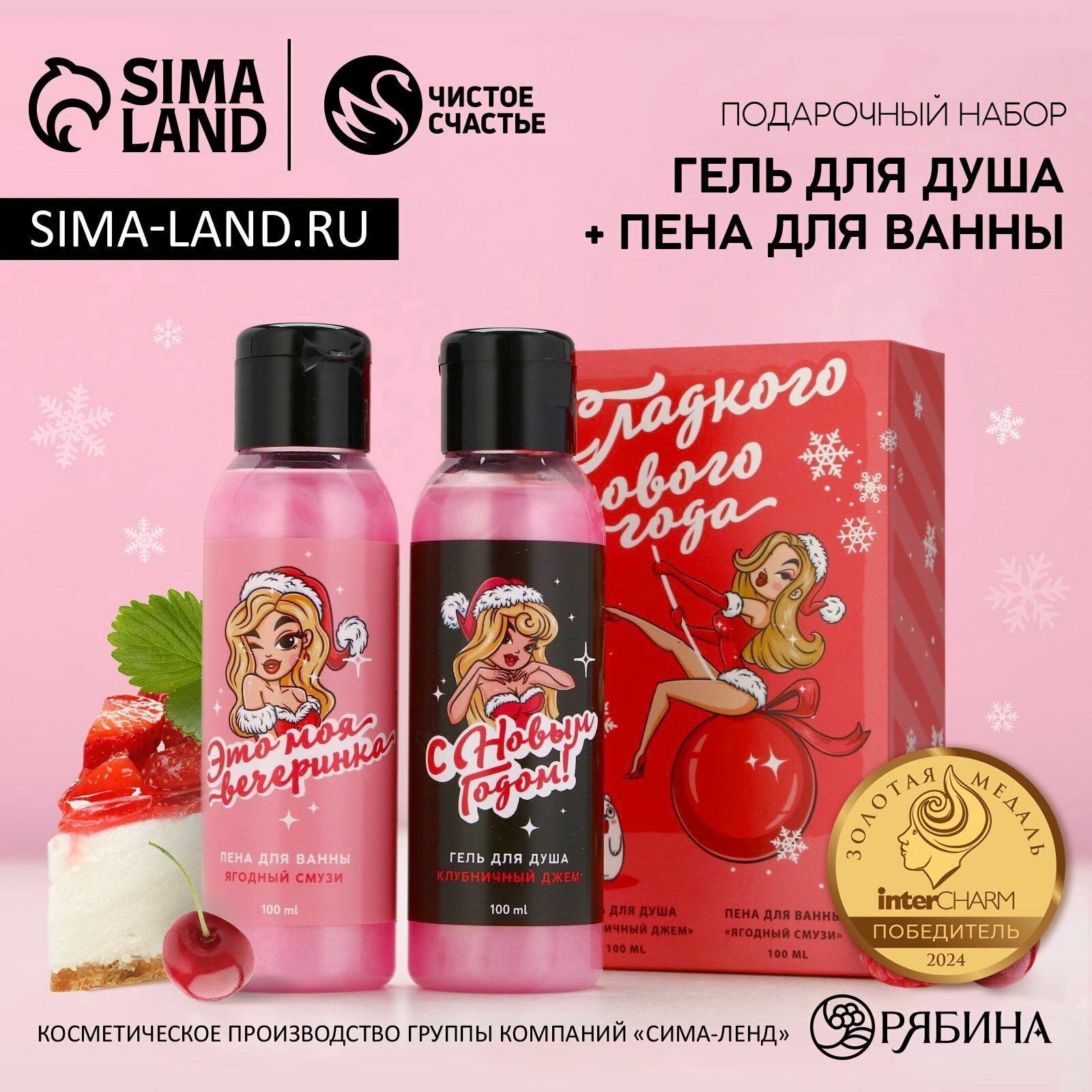 Подарочный набор новогодний "Сладкого праздника", гель для душа, пена для ванны, 2x100 мл