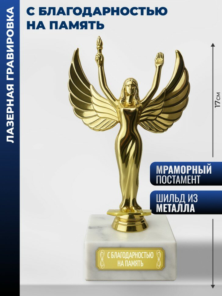 Статуэтка награда Женск. "С благодарностью на память"