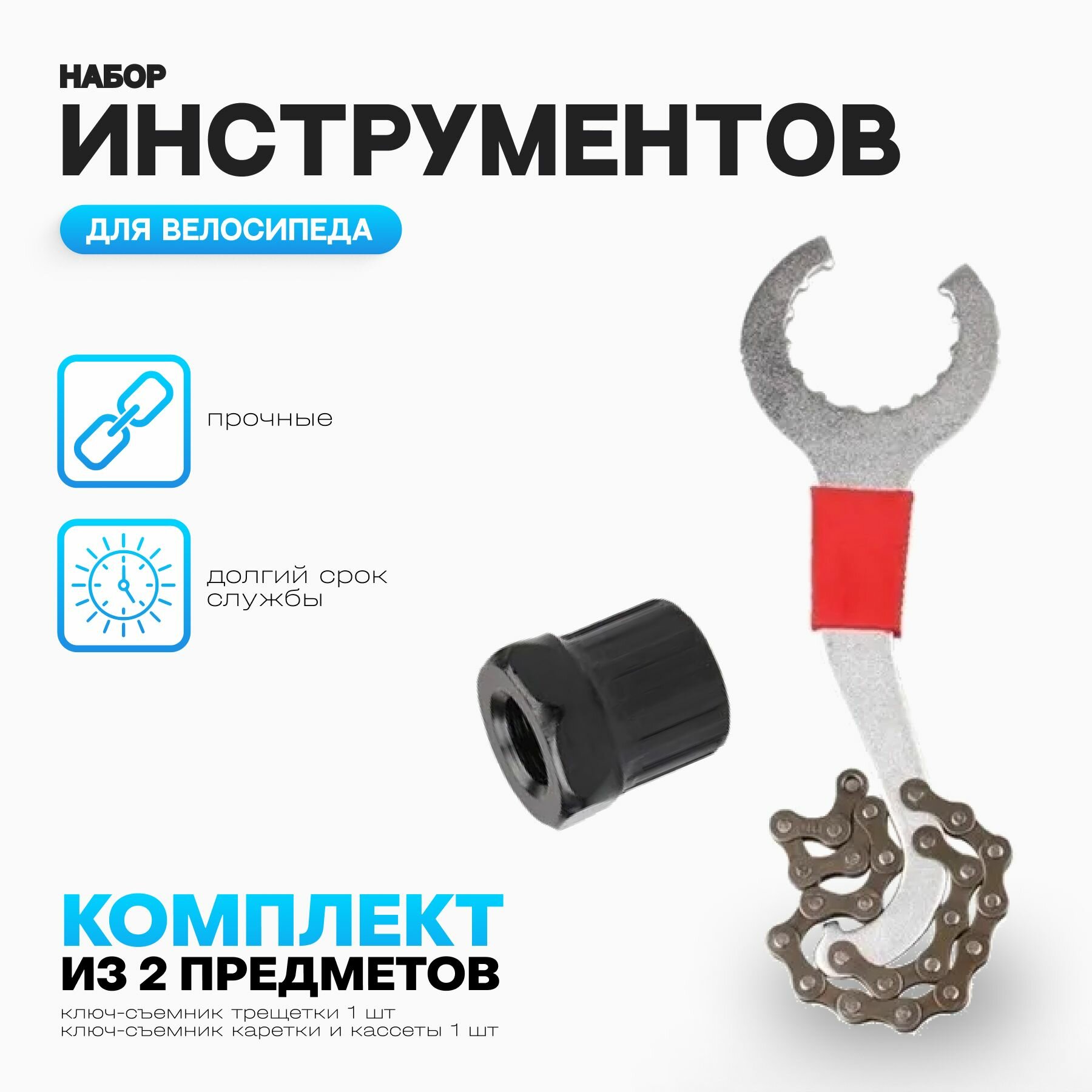 Набор для ремонта колеса велосипеда (ключ-съемник трещотки и кассеты + ключ-съемник каретки)