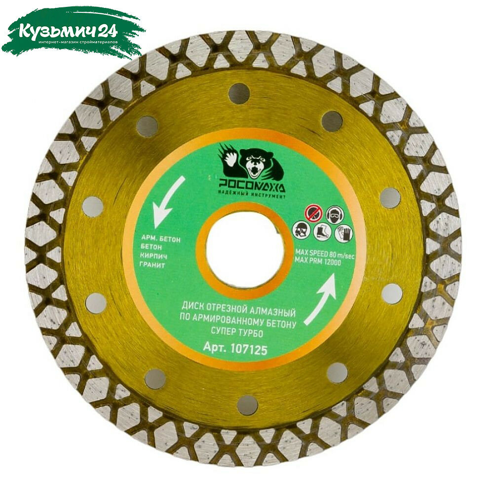 Диск алмазный росомаха 125х2.2х22.2 мм 107125