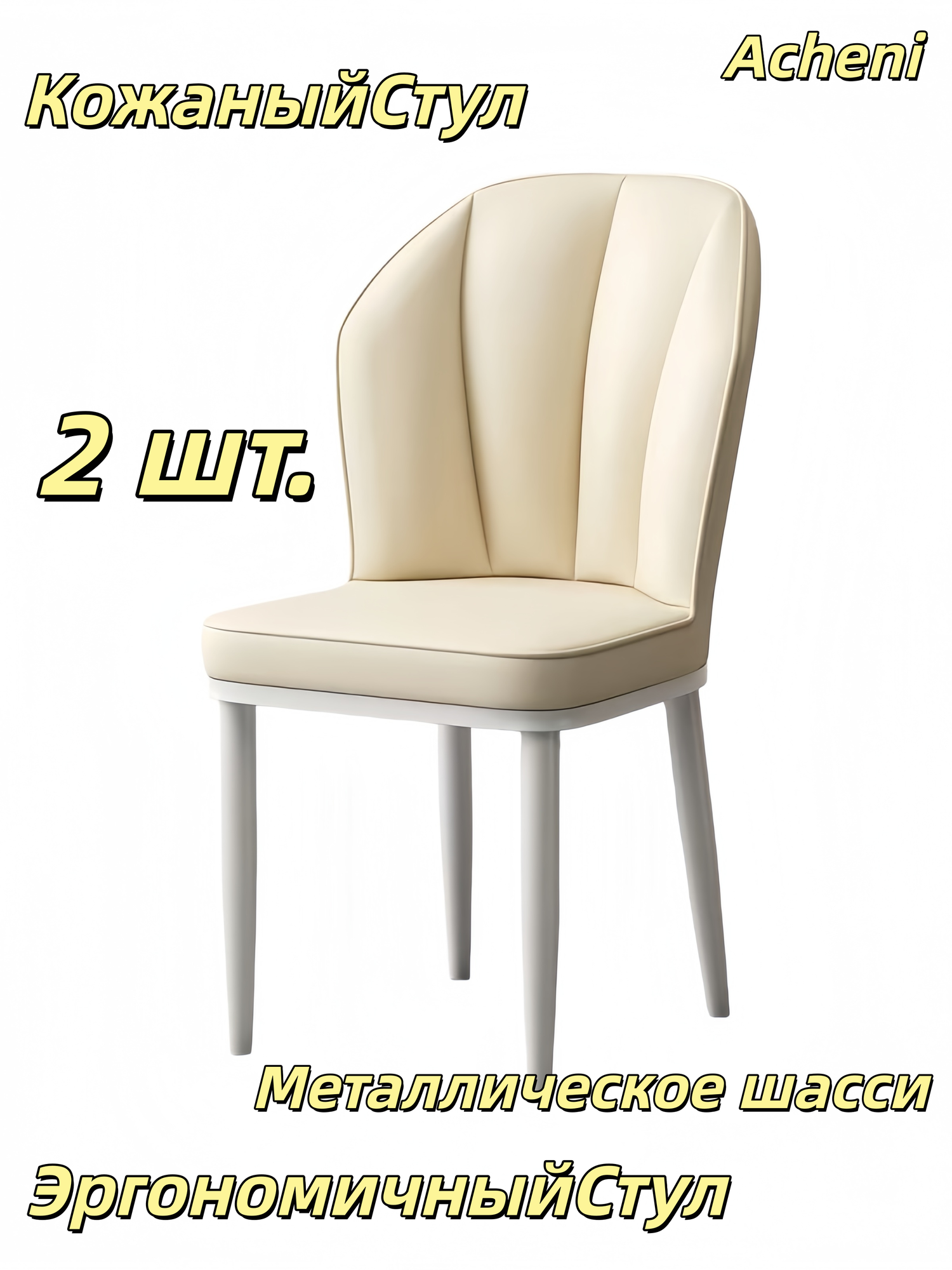 Сиденье кожаное, искусственное, для стула, 84 x 45 x 39 см, 2 штуки