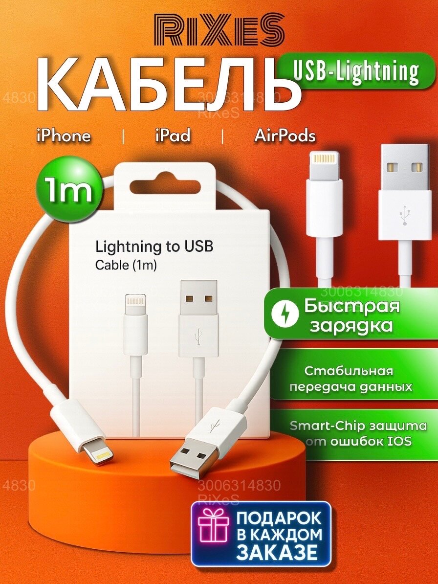 Кабель RiXeS USB Lightning, для устройств Apple, белый, длина 1 м