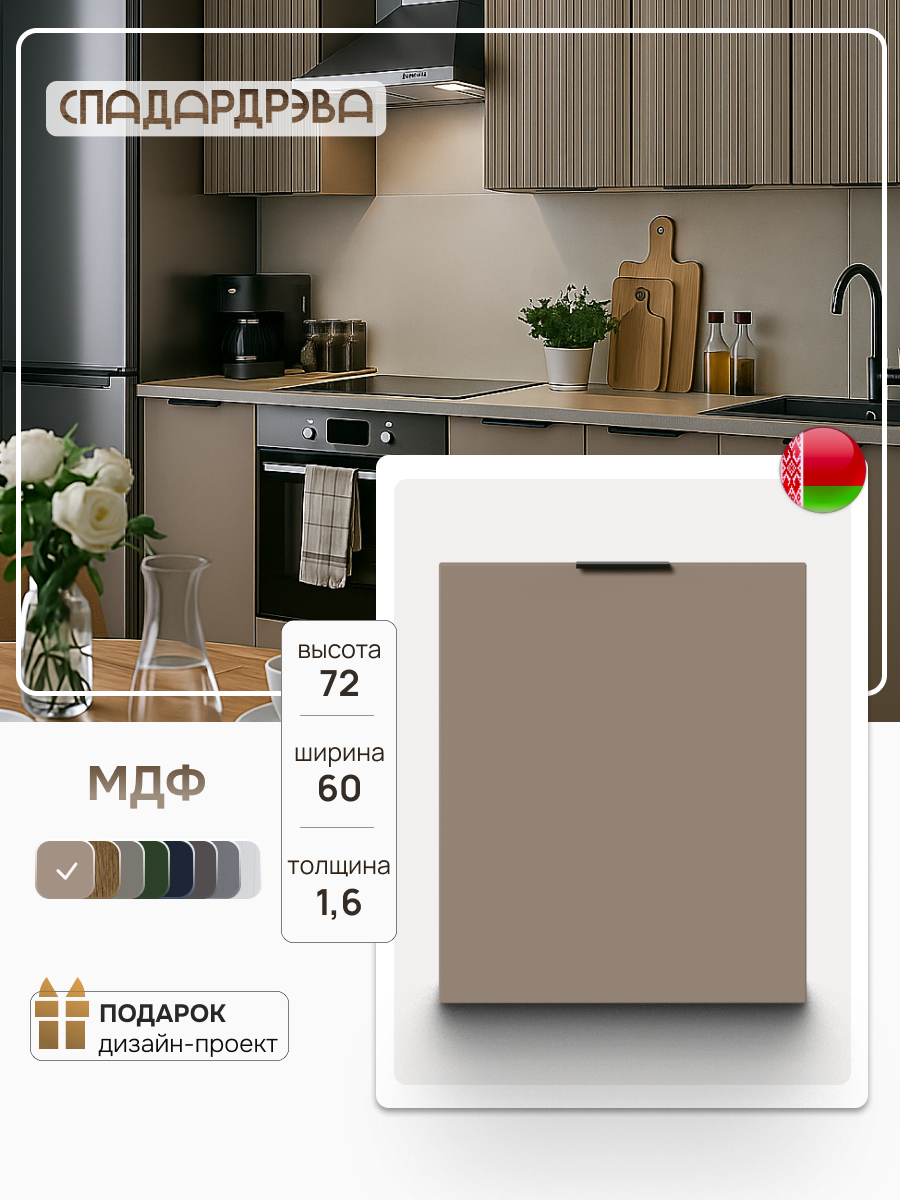 Модуль кухонный фасад, СпадарДрэва, модульная кухня, 600х720 мм, МДФ