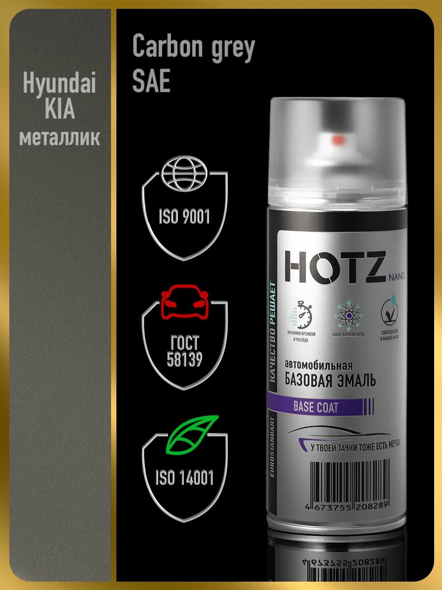 Краска аэрозольная 1K "Hyundai/Kia Carbon Gray SAE" 520 мл, базовая автомобильная ремонтная эмаль, HOTZ