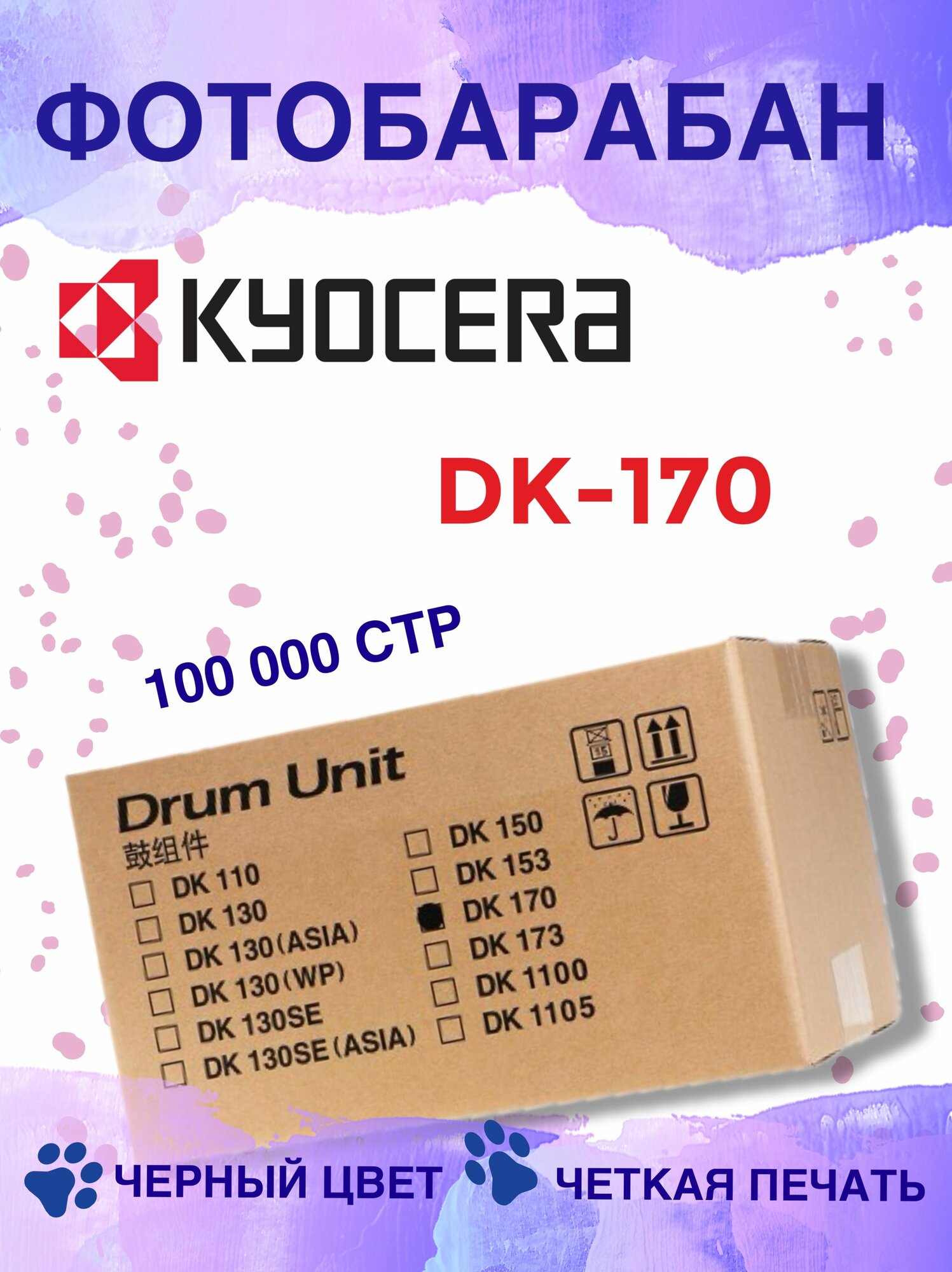 Фотобарабан Kyocera DK-170, черный