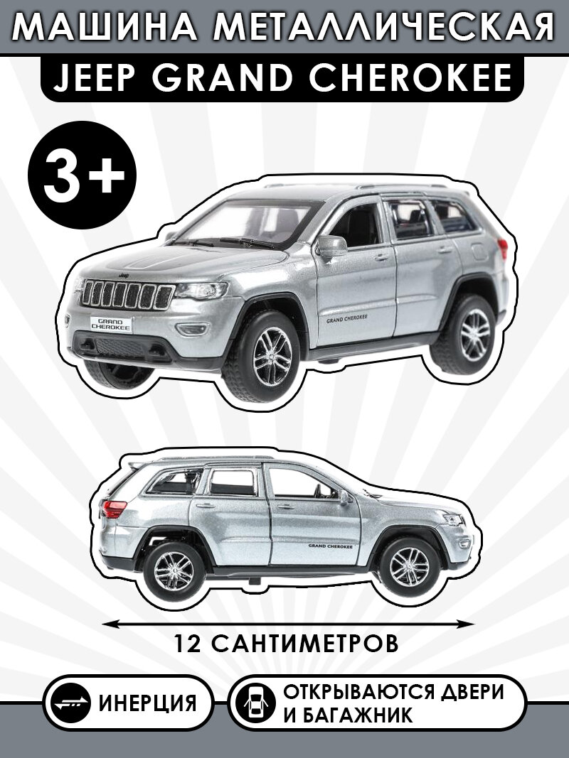 Технопарк Машина металлическая "Jeep Grand Cherokee", 12 см