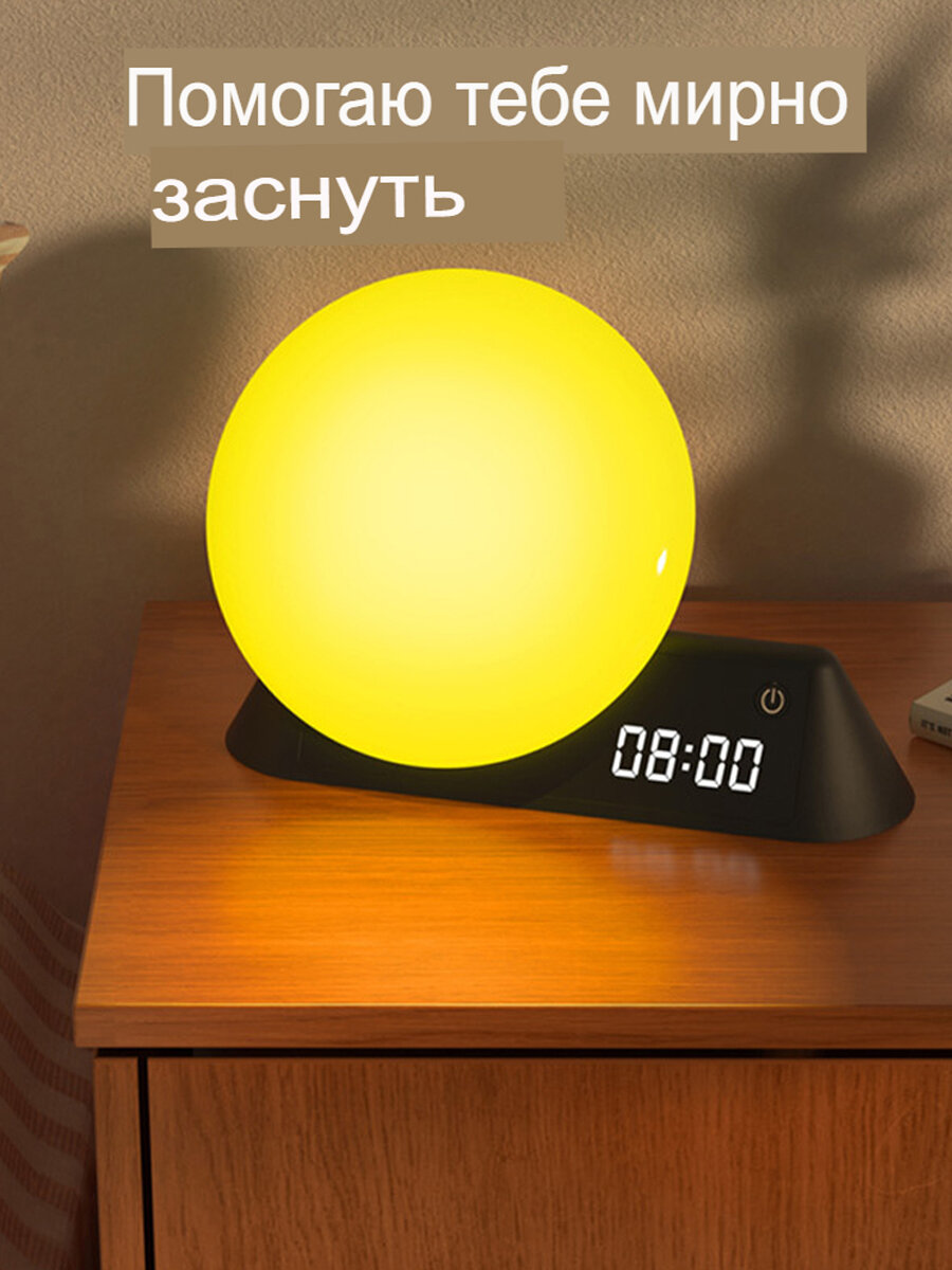 Лампа ночник/Имитируйте естественный свет восхода и захода солнца для пробуждения/Электронный будильник+Время