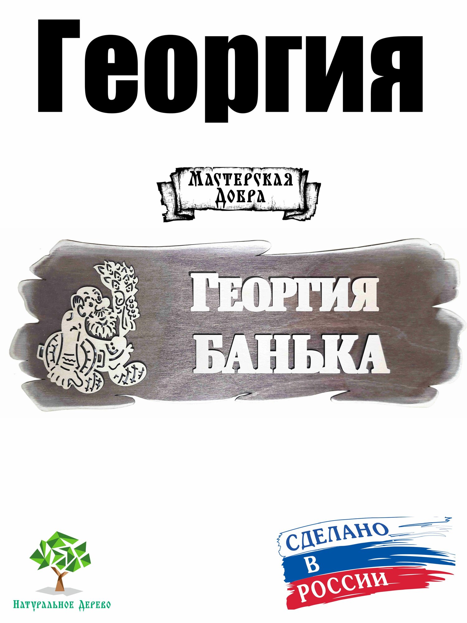 Табличка для бани
