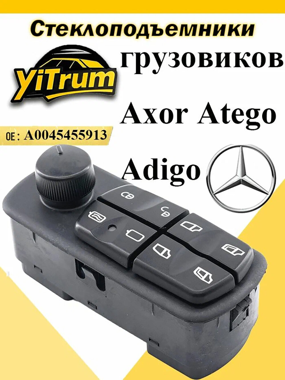 Переключатель стеклоподъемника со стороны водителя для грузовиков Mercedes-Benz Axor Atego Adigo,19 контакта A0045455913