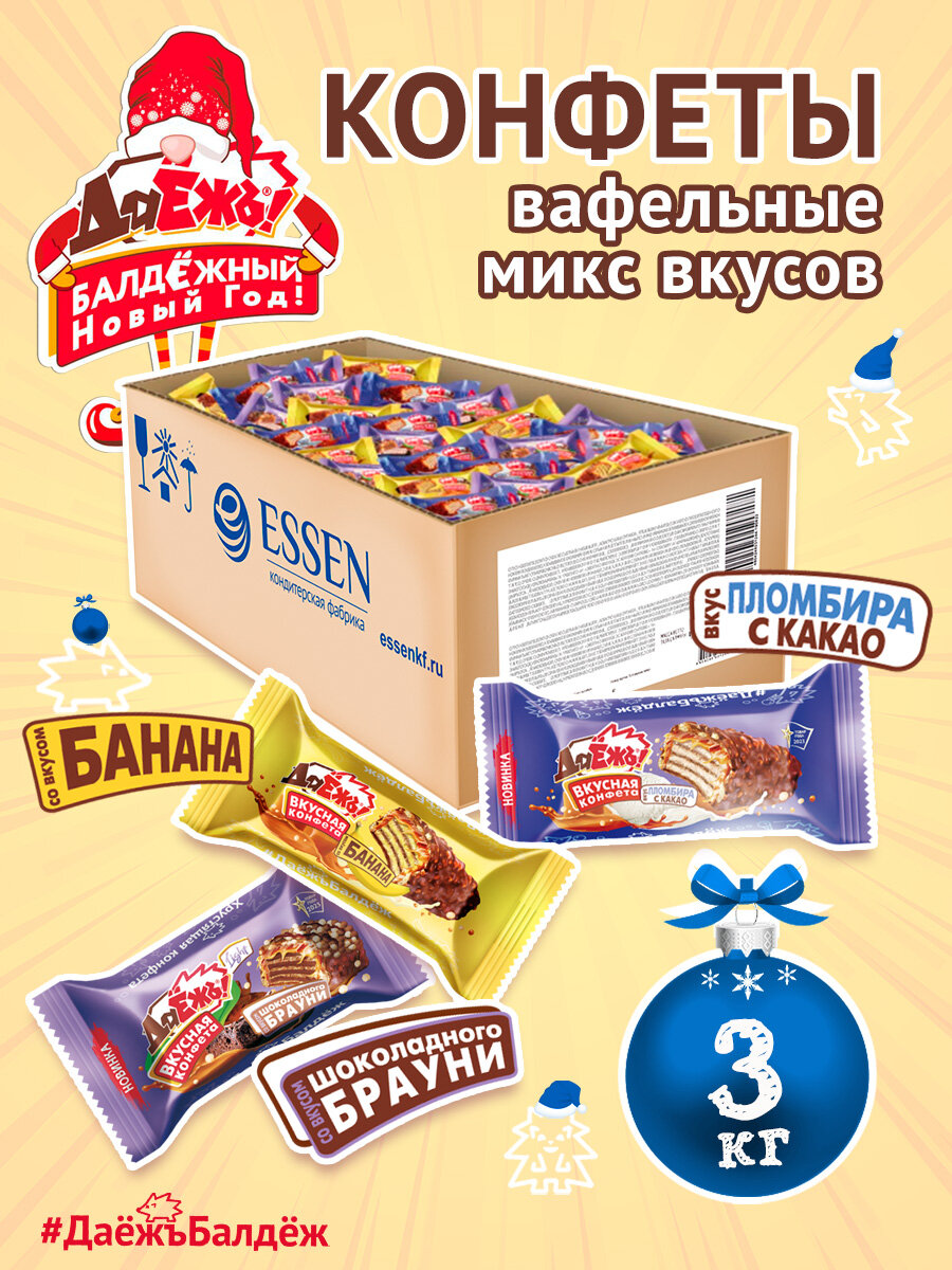 Конфеты вафельные ДаЁжъ, батончики глазированные микс вкусов, коробка 3 кг.