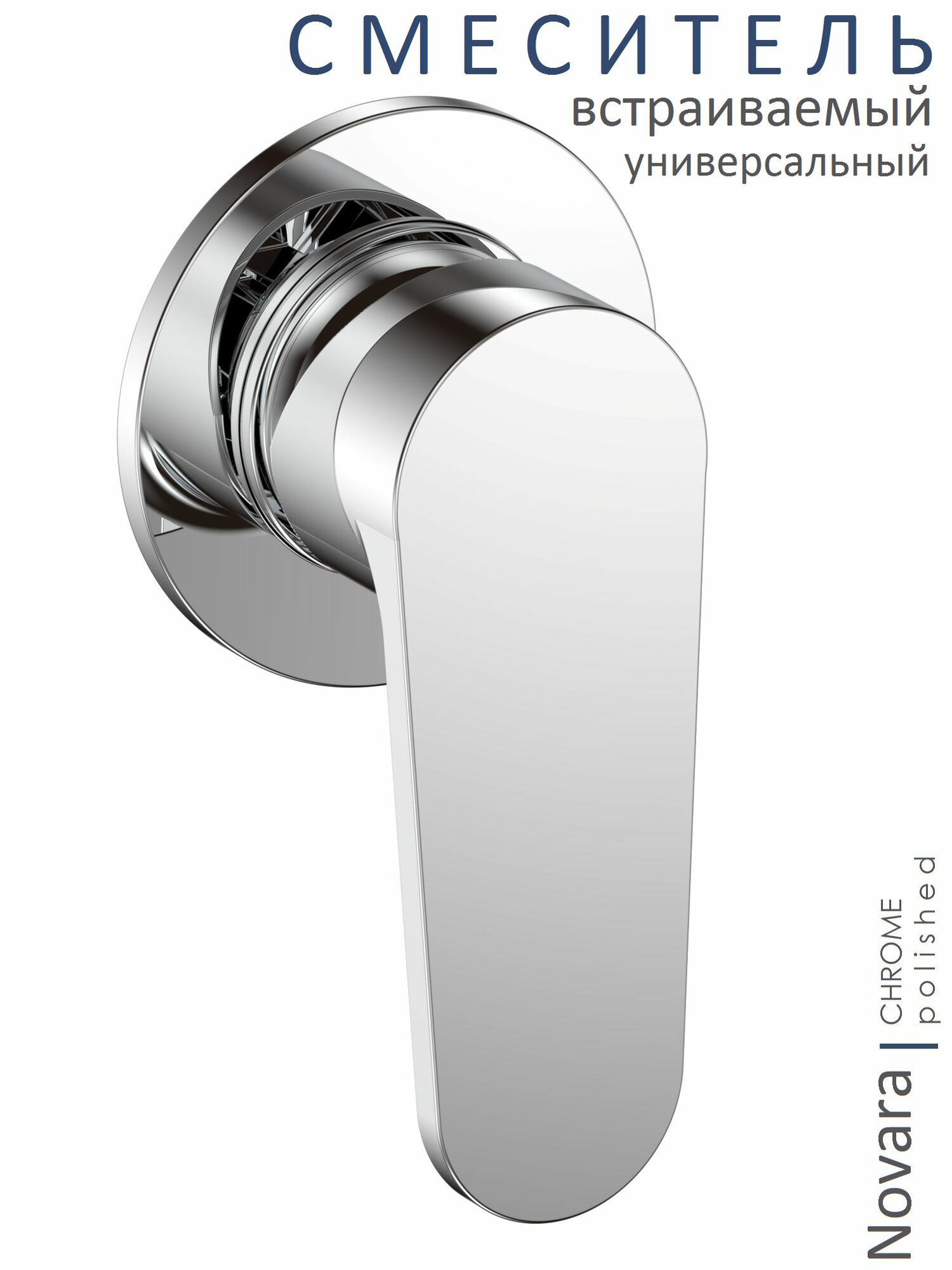 Смеситель встраиваемый AQUAme Novara полированный хром AQM8813CR