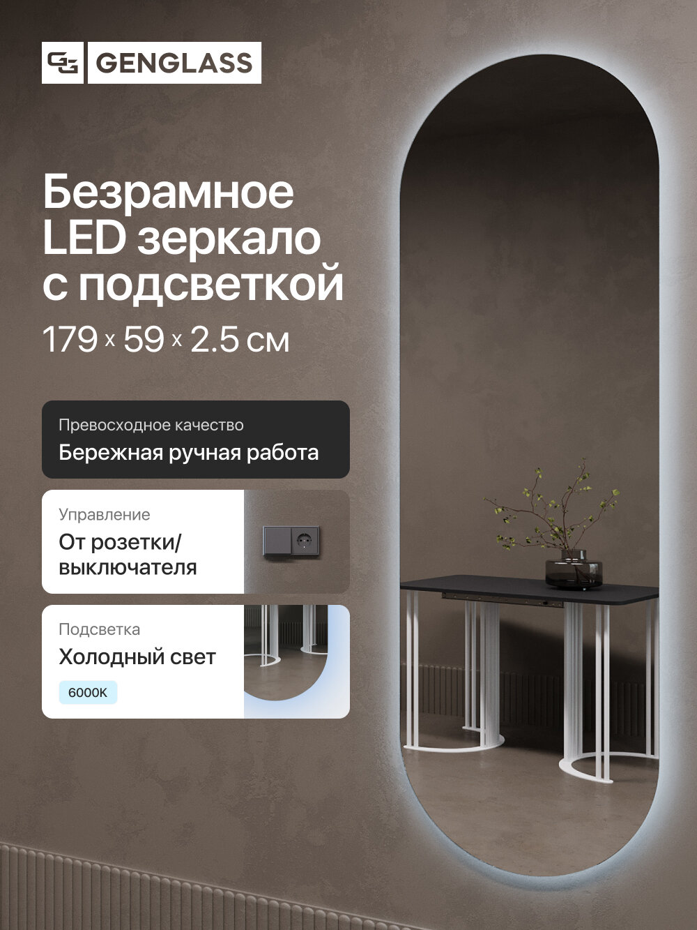 GENGLASS Зеркало настенное с холодной подсветкой 180x60 см NOLVIS NF LED L