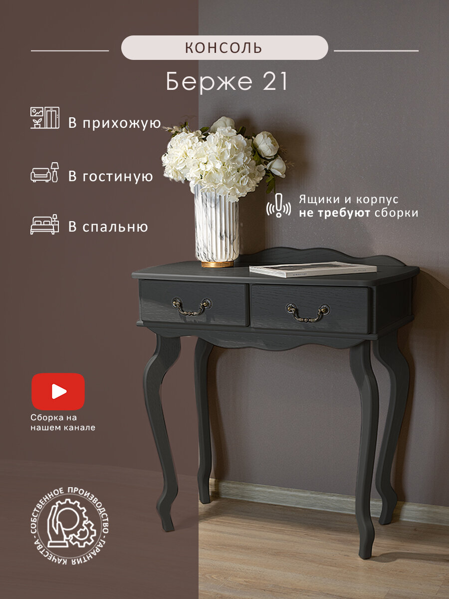 Консольный столик Мебелик в прихожую, спальню Берже 21 с ящиками цвет серый графит